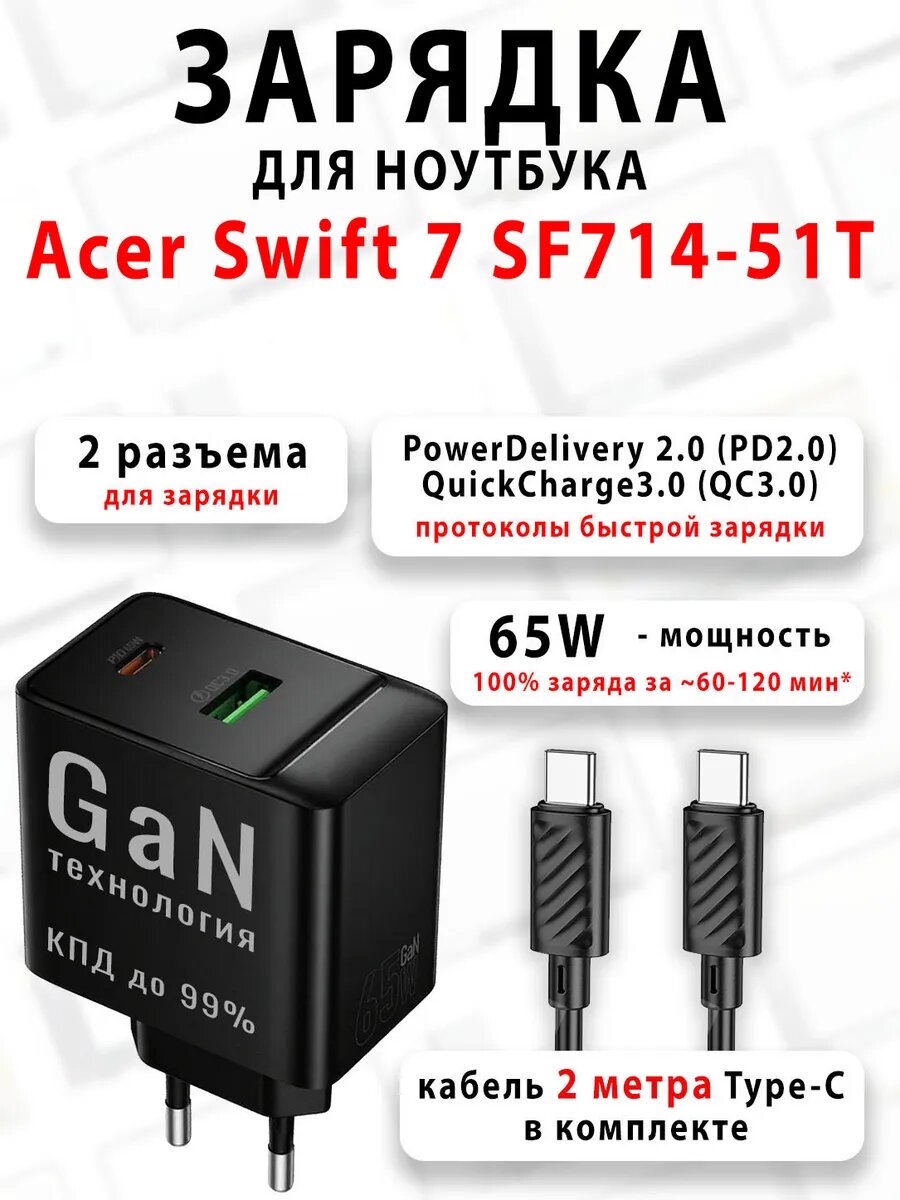 Зарядка для ноутбука Acer Swift 7 SF714-51T