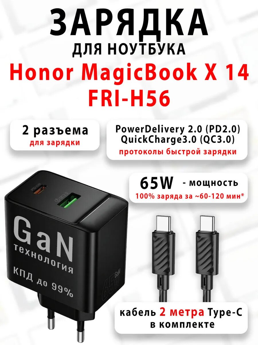 Зарядка для ноутбука Honor MagicBook X 14 FRI-H56