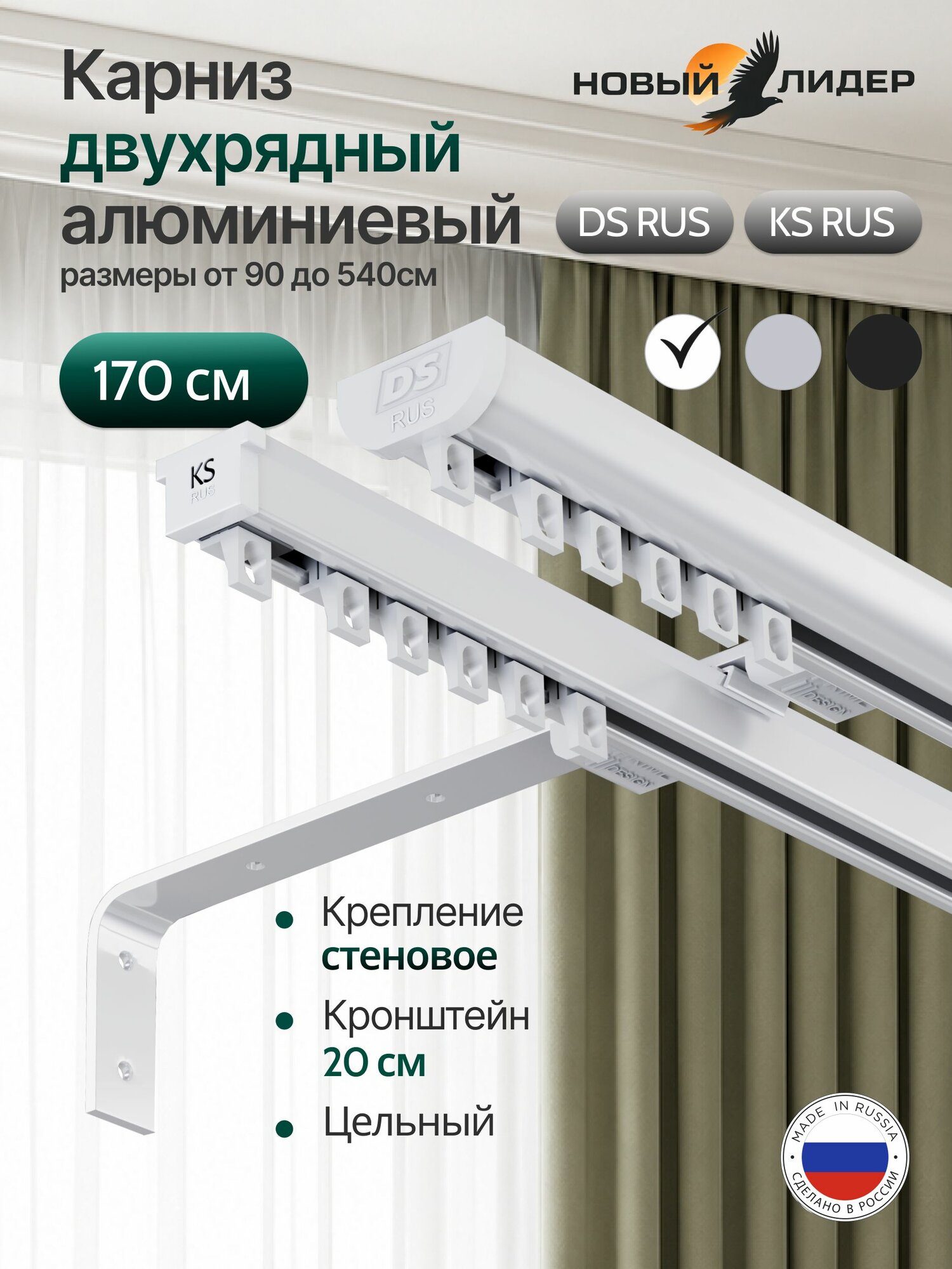 Карниз для штор 170см двухрядный настенный стеновые кронштейны 20см белый гардина для штор