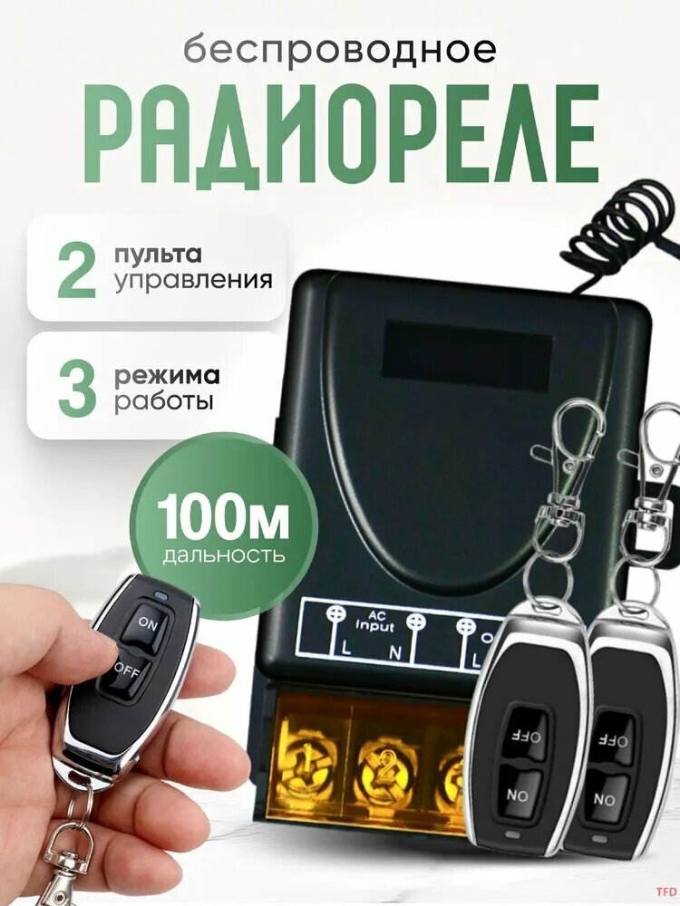 Умное реле