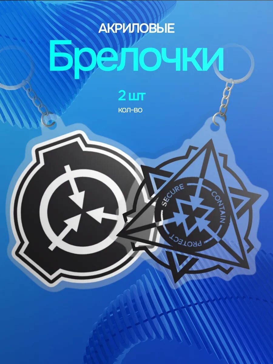 Брелок
