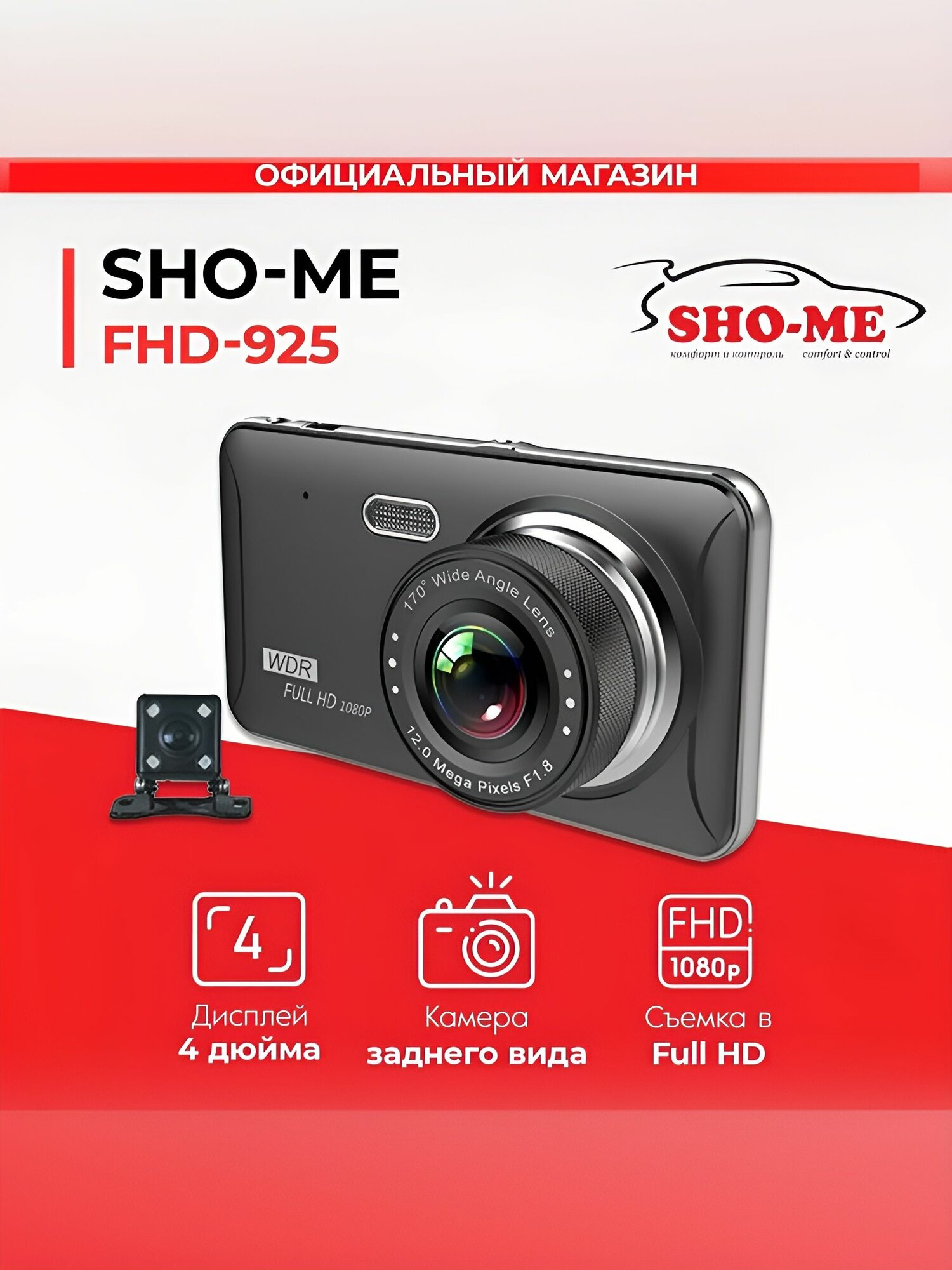Видеорегистратор с камерой заднего вида Sho-Me FHD 925
