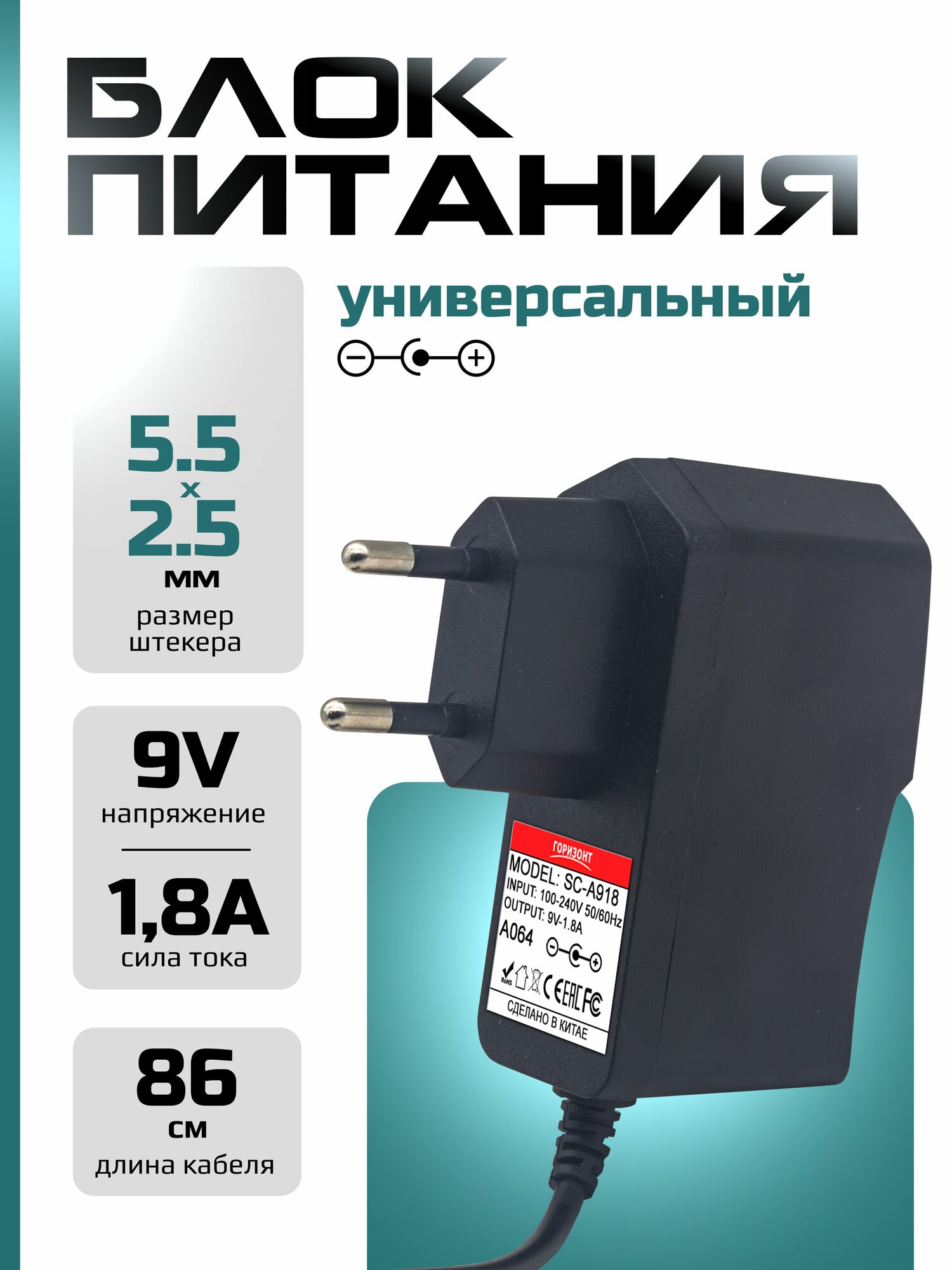 Блок питания горизонт 9V 1.8A сетевой адаптер 9 Вольт 1.8 Ампера, разъем 5.52.5 мм. Зарядка для Wi-Fi роутеров, маршрутизаторов, ТВ-приставок, мониторов, радиоприемников, электронных весов