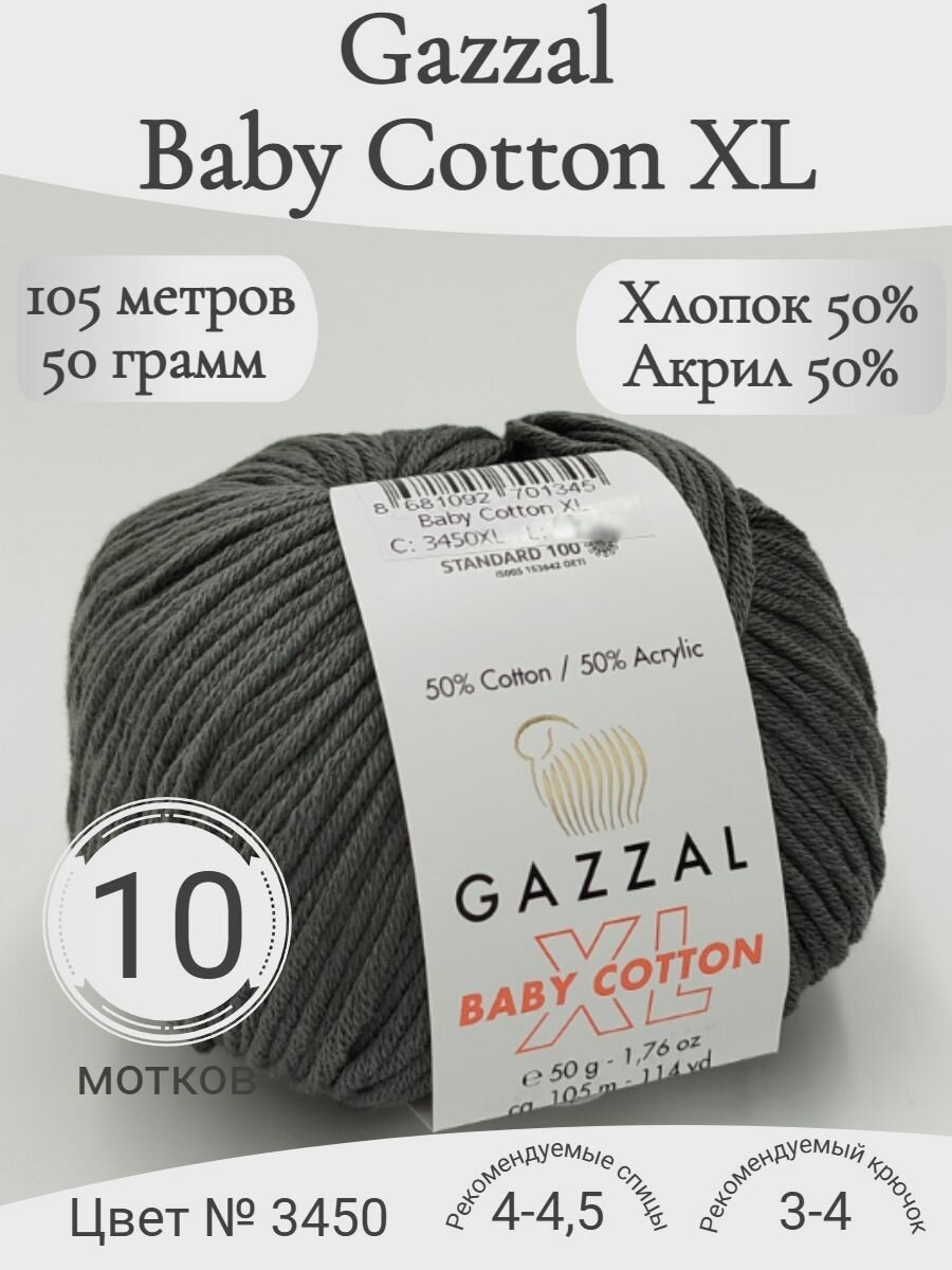Пряжа Baby Cotton XL 3450-серый (10 мотков)