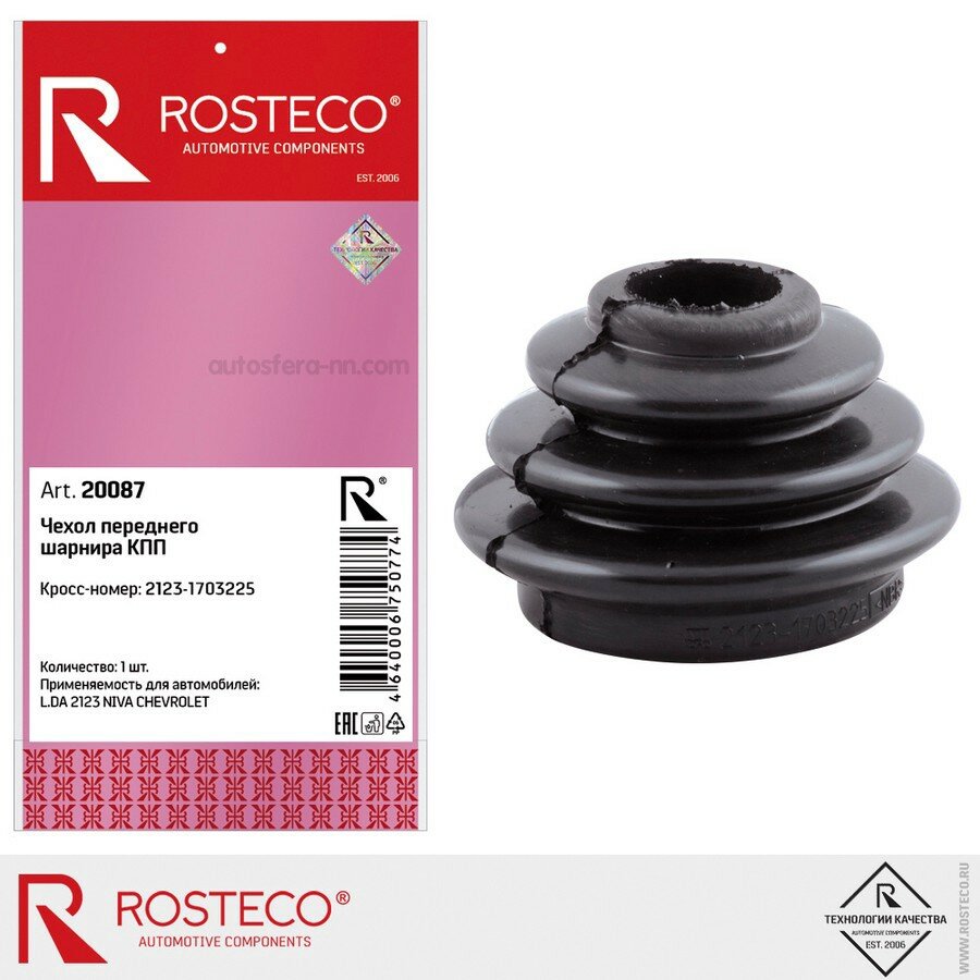 ROSTECO 20087 Пыльник кулисы КПП
