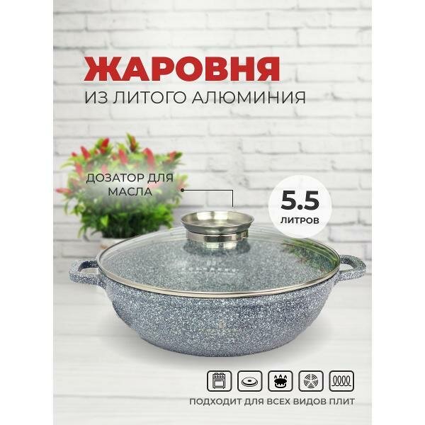 Жаровня Edenberg казан, сотейник 5,5л с крышкой для всех видов плит и духовых шкафов