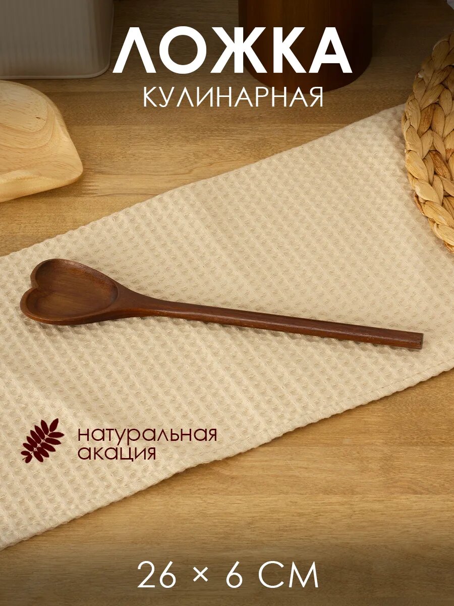 Лопатка кулинарная 26 х 6 х 1.2см, акация