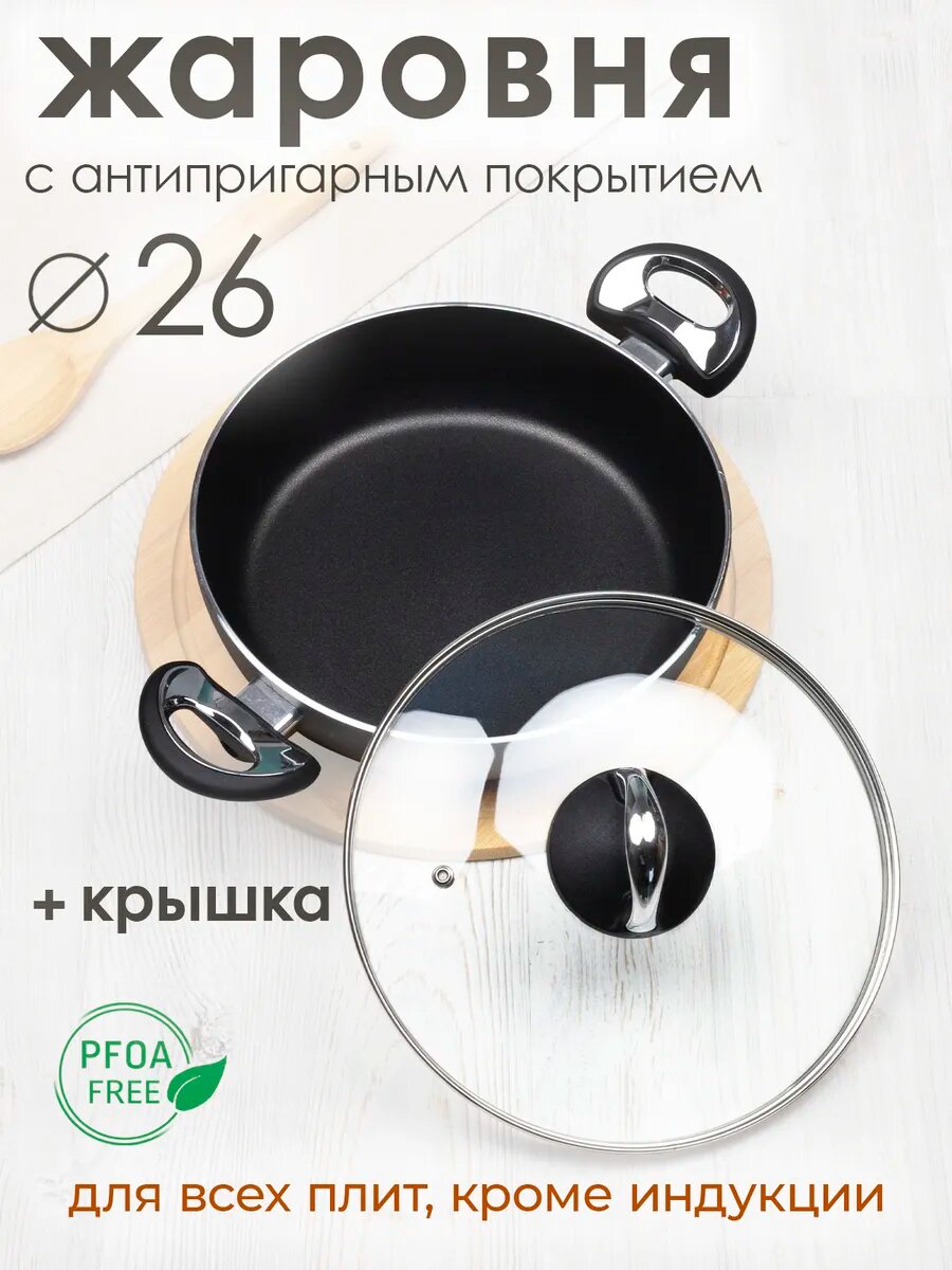 Жаровня с крышкой "President" 26 см