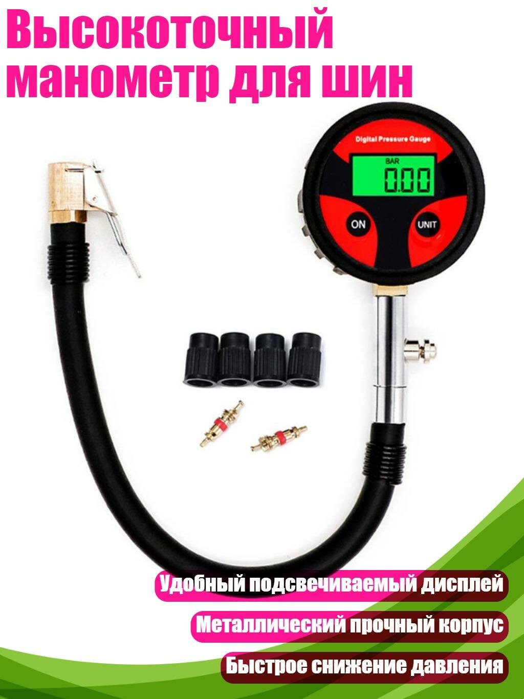 Высокоточный манометр для шин