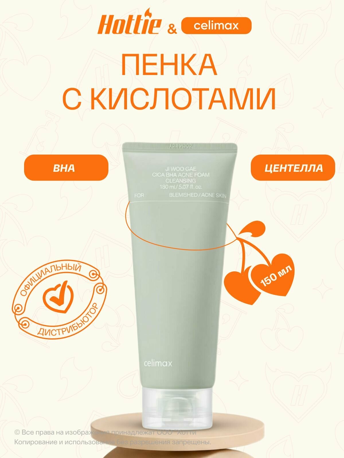 Пенка Celimax Ji Woo Gae Cica BHA Acne Foam Cleansing 150 мл