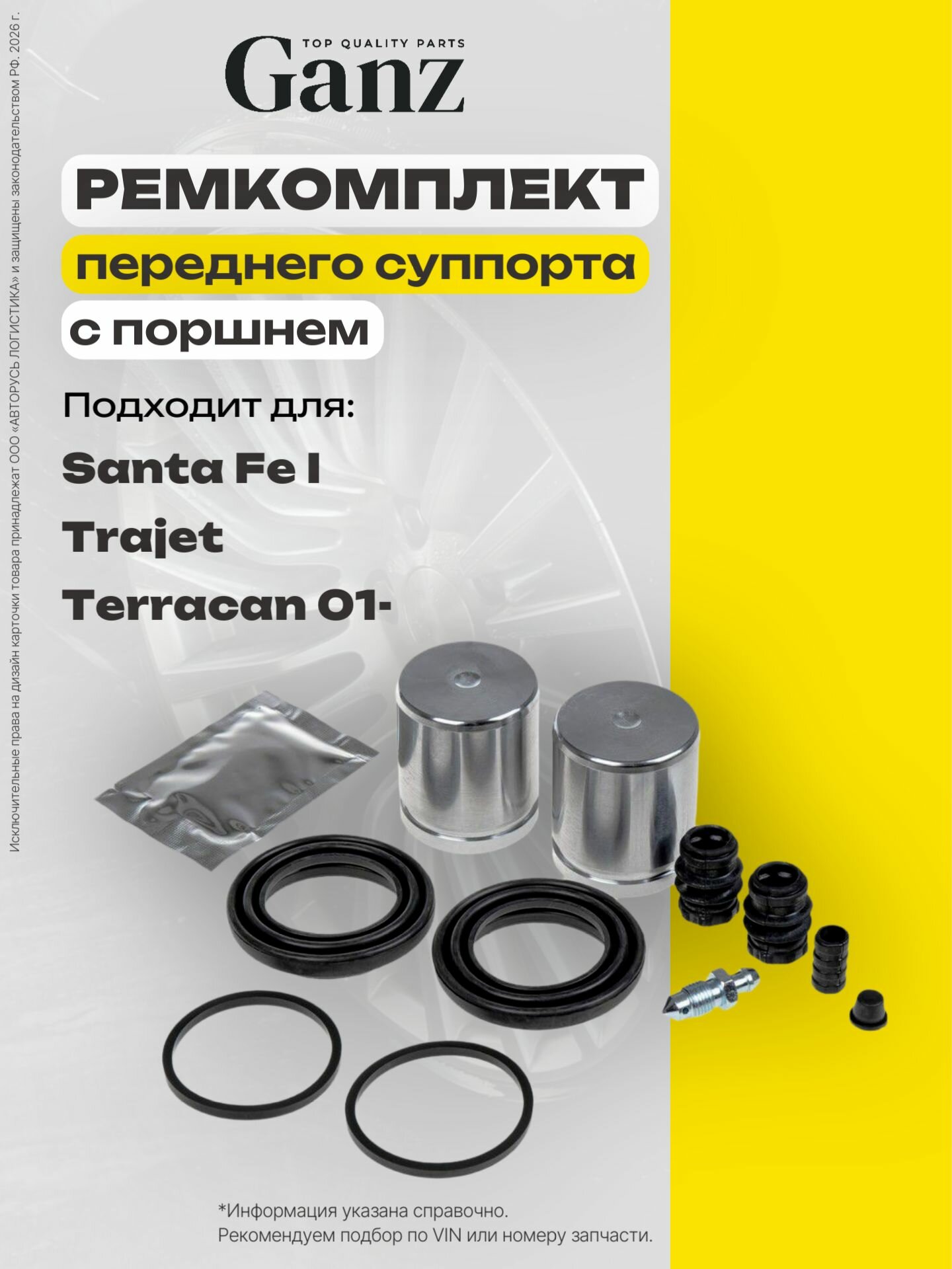 Ремкомплект переднего суппорта с поршнем для поршня D 43mm суппорт Mando GANZ GIJ19053