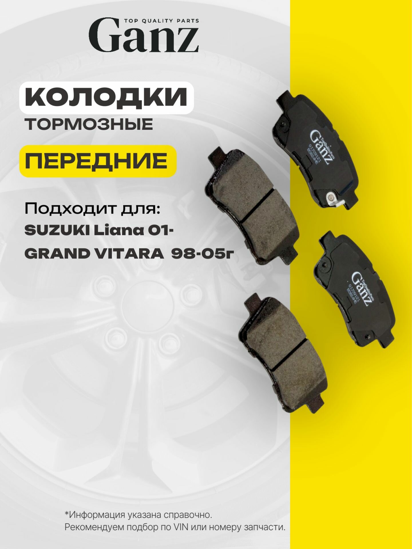 Колодки передние SUZUKI Liana 01 GANZ GIJ09121