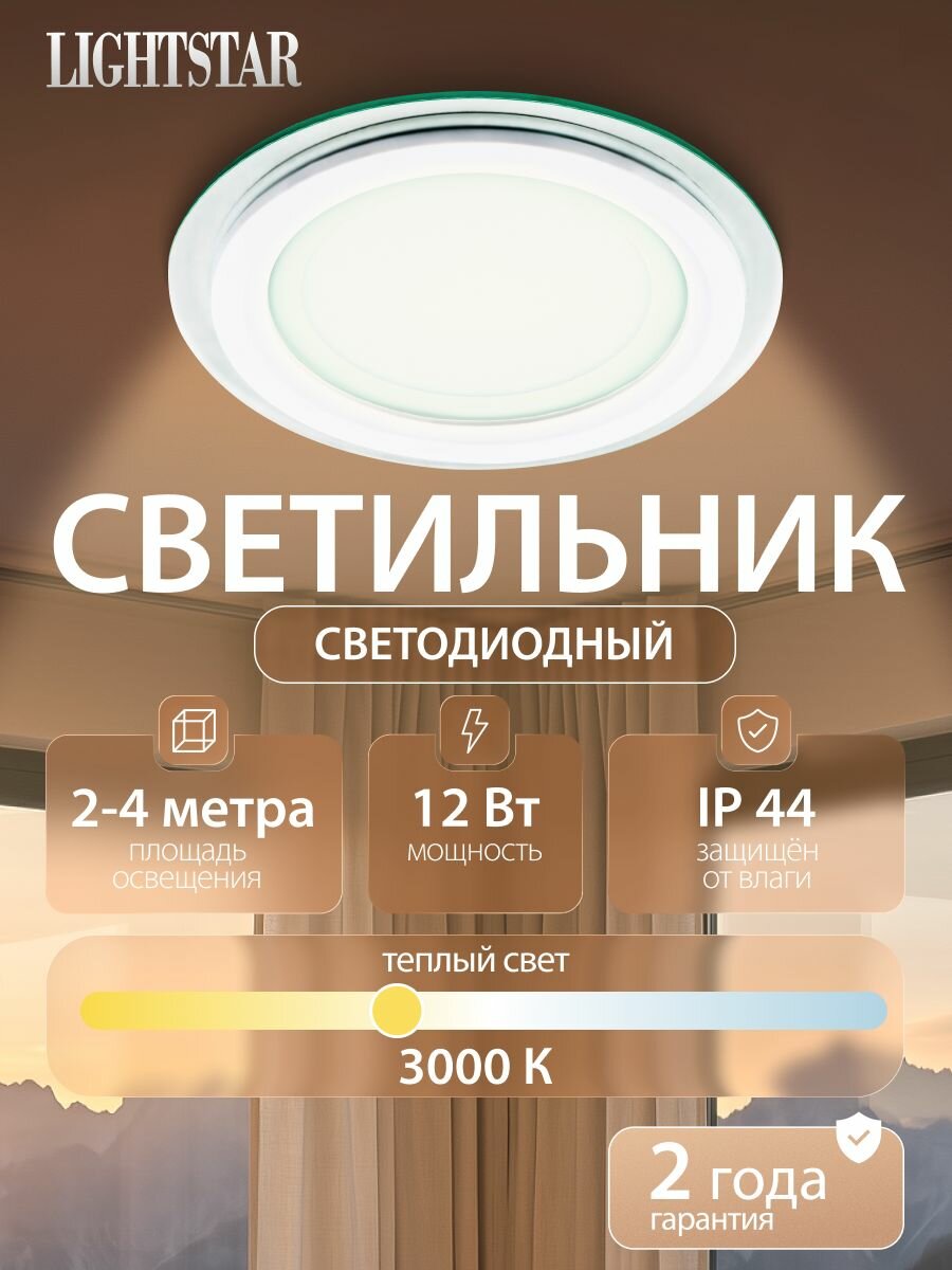 Светильник потолочный светодиодный влагозащищенный Lightstar ACRI 212011, IP44 для ванной, 3000K, 12W, круглый, белый