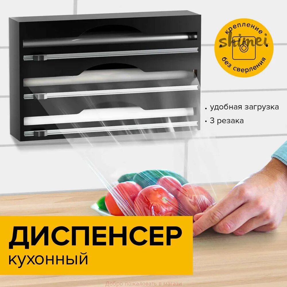 Держатель кухонный для фольги и пленки, 34.5 см х 8 см х 21.5 см, 1 шт