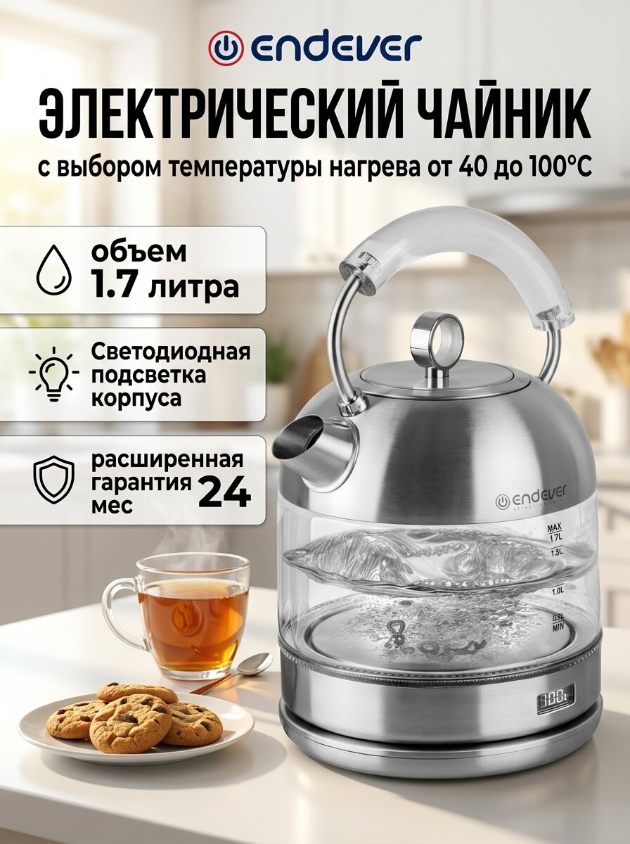 Чайник электрический SkyLine KR-368G, с регулировкой температуры, стеклянный, съемный фильтр-сетка