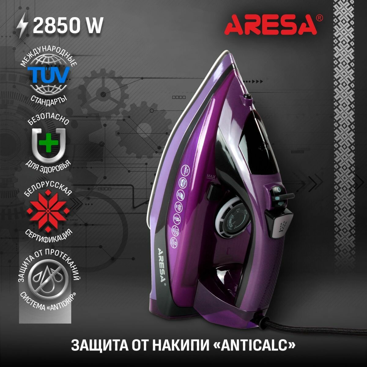 Утюг ARESA AR-3126, 2850Вт, керамическая подошва, фиолетовый