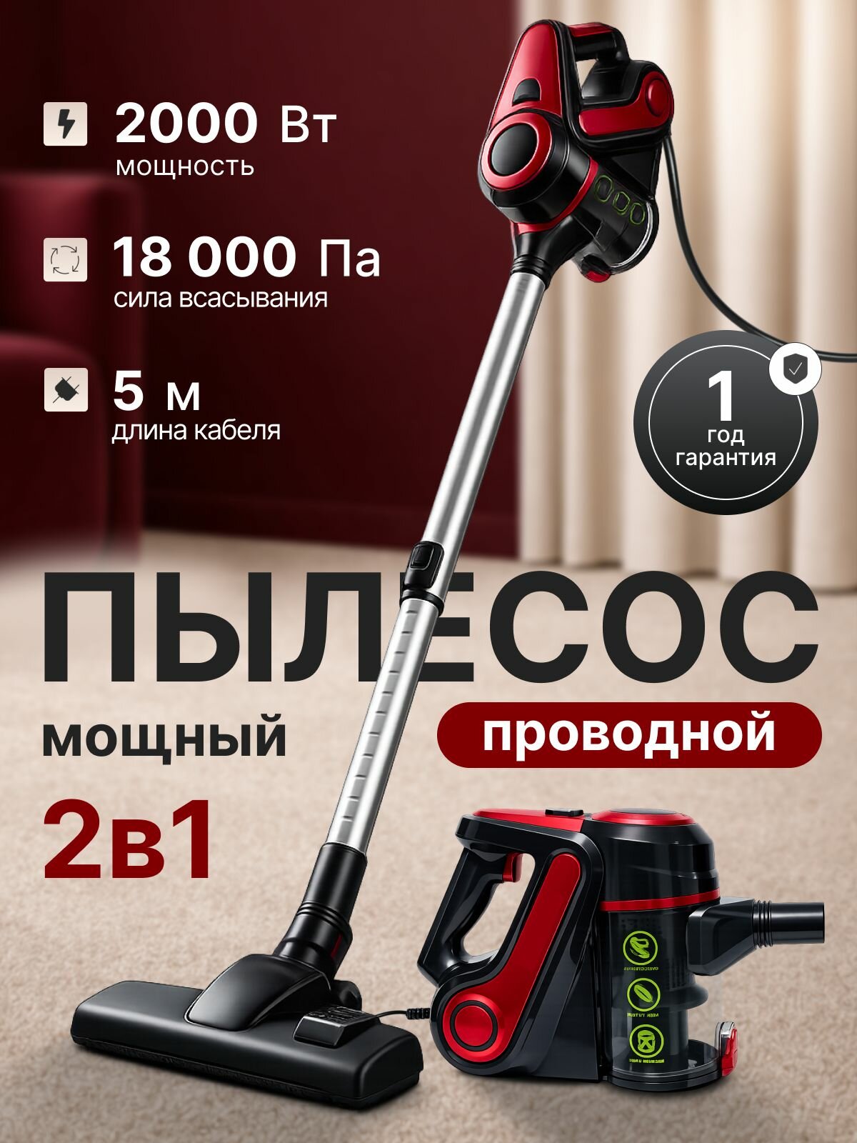 Пылесос вертикальный проводной для дома