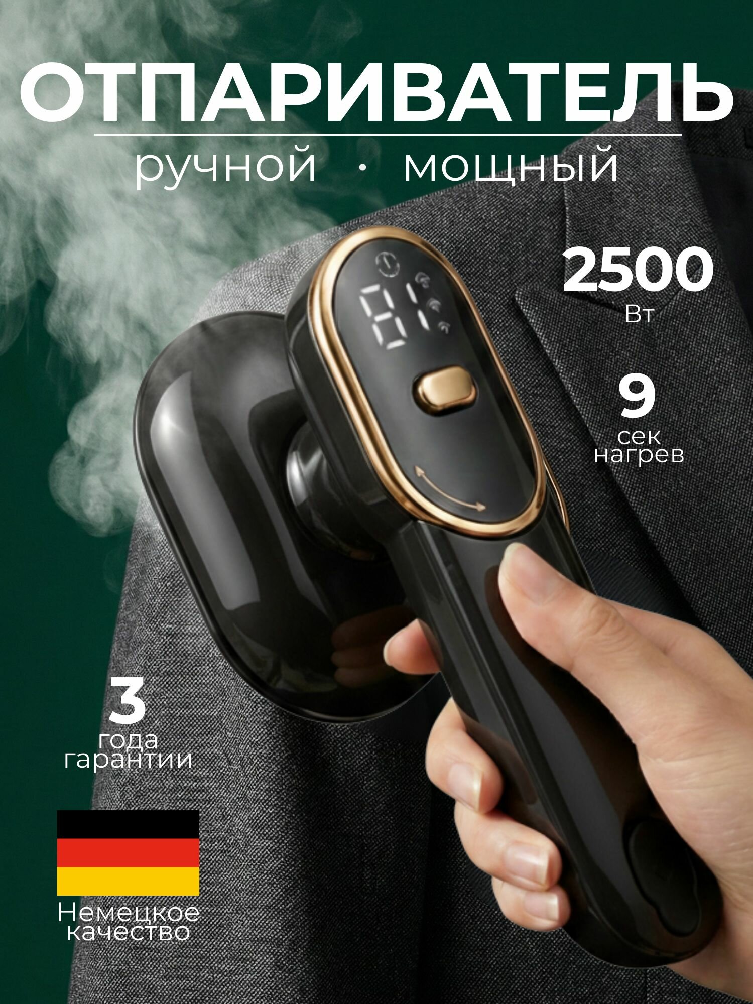 Отпариватель для одежды ручной 2500 Вт парогенератор, паровой утюг мощный для одежды с отпаривателем