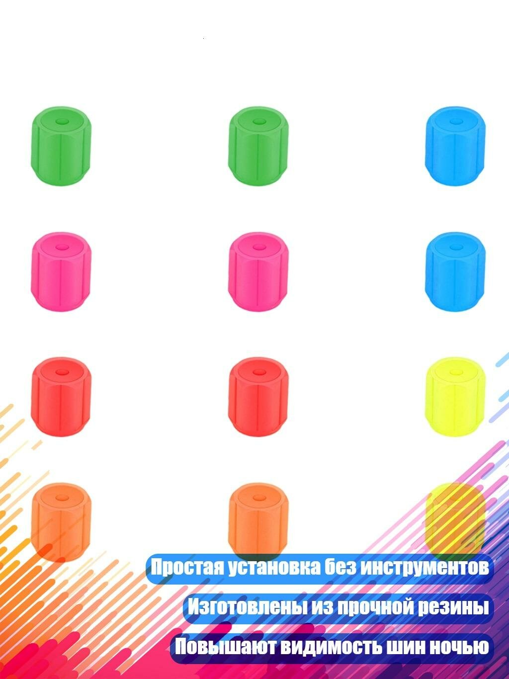 Светящиеся колпачки для вентилей шин, Смешанные цвета