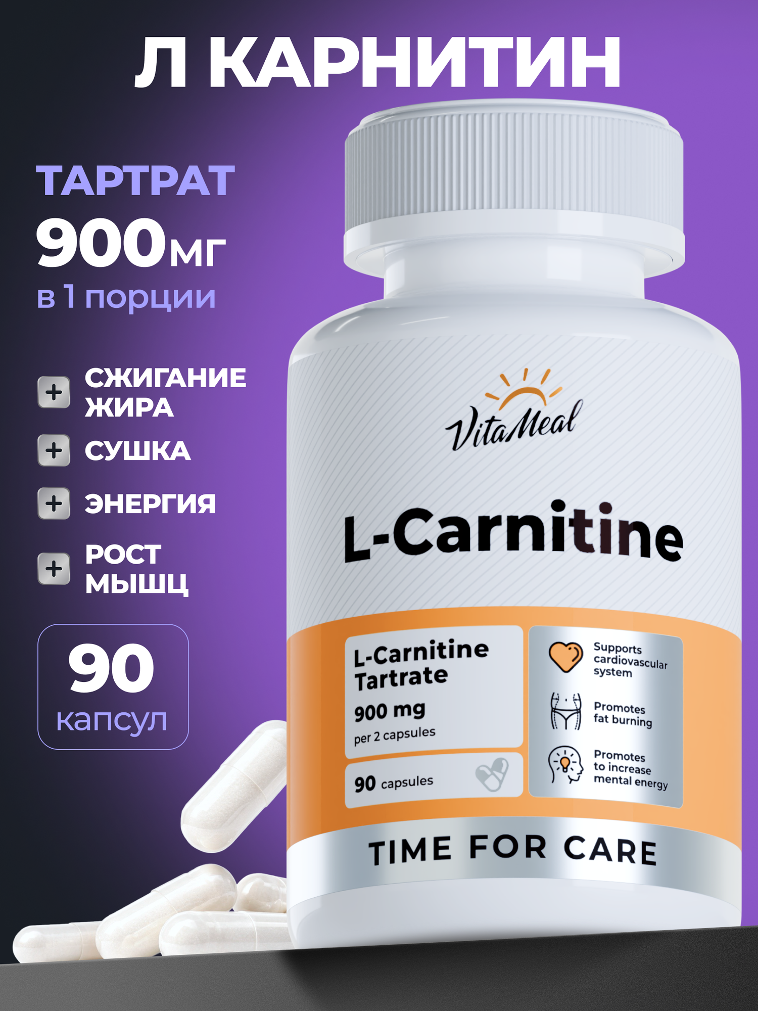 Л карнитин тартрат в капсулах, L carnitine tartrate 900 мг , Жиросжигатель для энергии и выносливости, 90 капсул