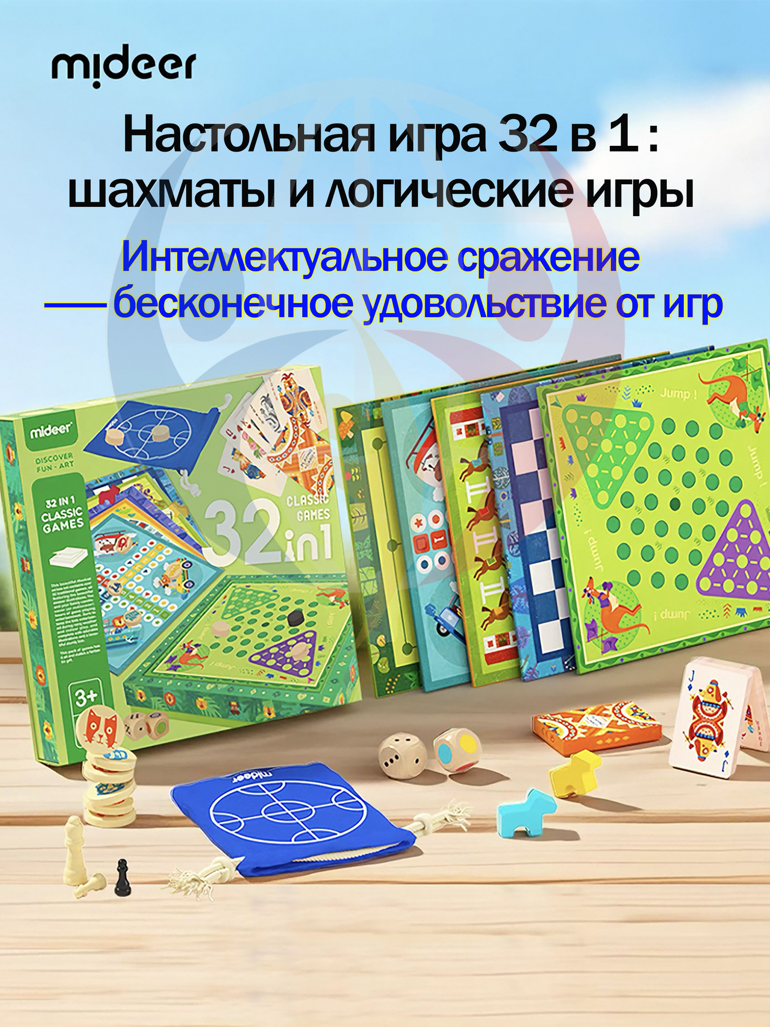 MiDeer Настольная игра 32 в 1 для детей: Летучка, шашки, многофункциональный игровой набор
