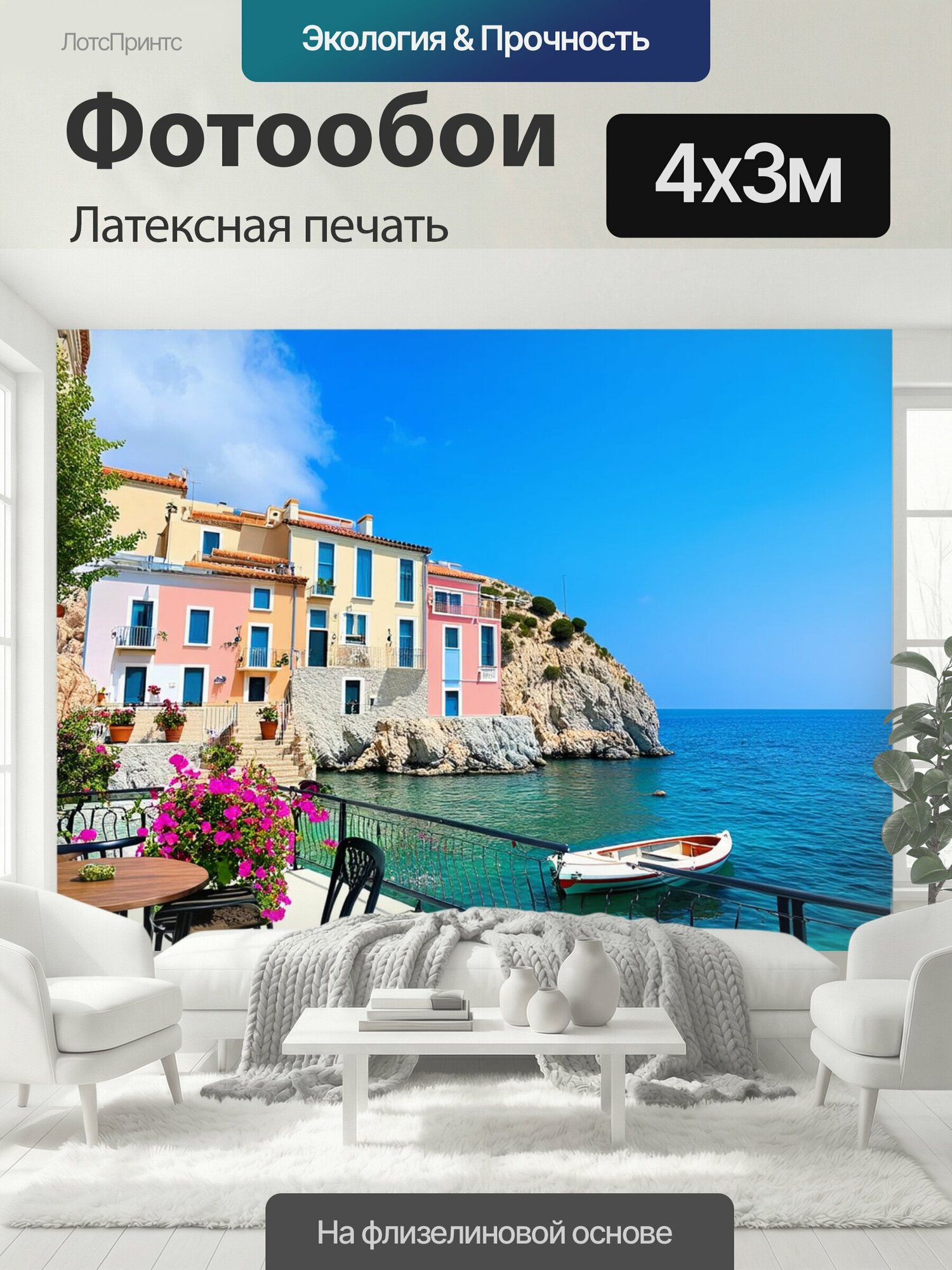 Фотообои моющиеся ударопрочные "Живописный морской пейзаж с красивыми пастельными домами на скалах, утопающими в зелени. На переднем плане уютная." 400x300 см. латексная печать