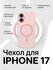 Чехол, для iPhone 17, поддержка беспроводной зарядки, усиленные углы, розовый