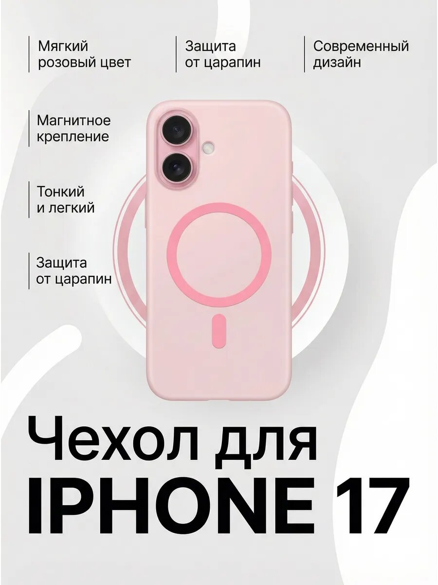 Чехол, для iPhone 17, поддержка беспроводной зарядки, усиленные углы, розовый