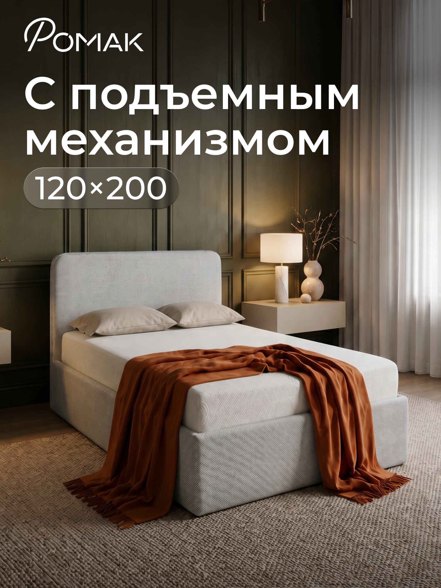 Кровать полутороспальная 120x200 Ромак Марго Светло-серая шотландия с подъемным механизмом, ящиком для хранения