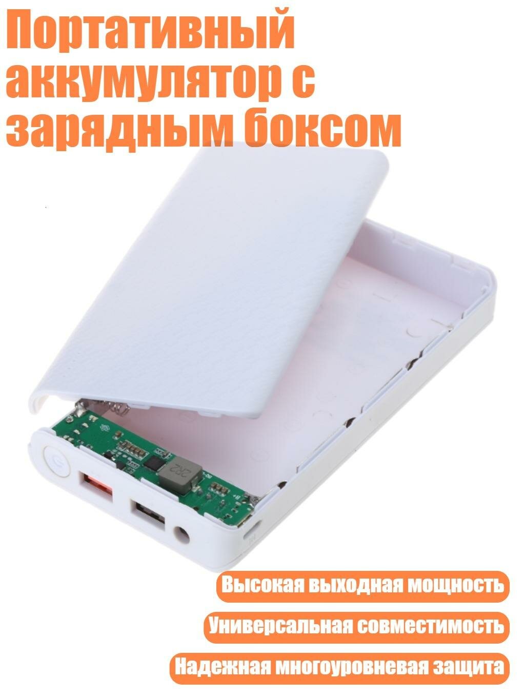 Портативный аккумулятор с зарядным боксом, Белый