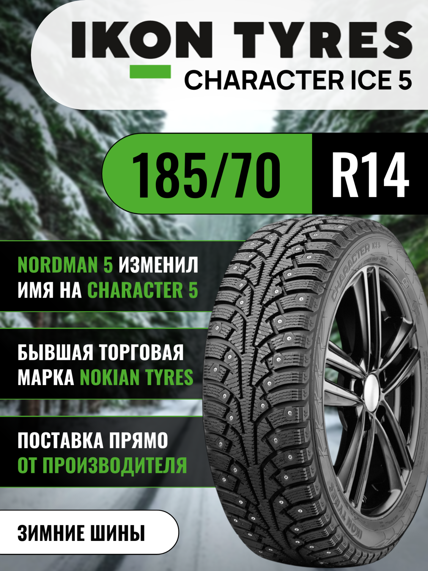 Шины автомобильные 185 70 14 92 T Character Ice 5 (Nordman 5) Зимняя Производитель Ikon Tyres