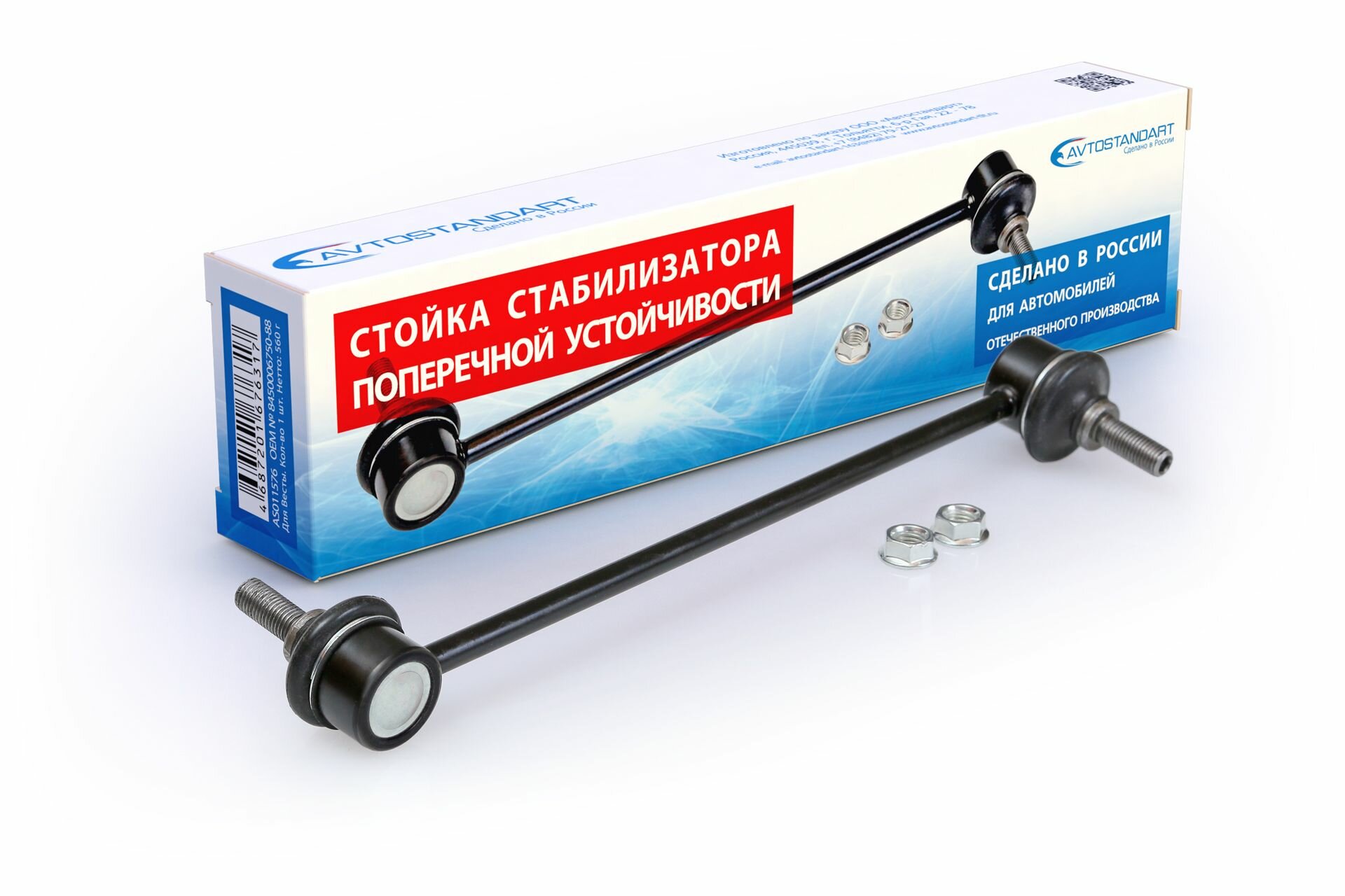 Стойка стабилизатора Vesta, X-Ray мосол AVTOSTANDART 845000675088