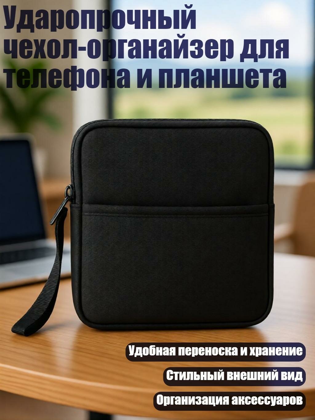 Ударопрочный чехол-органайзер для телефона и планшета