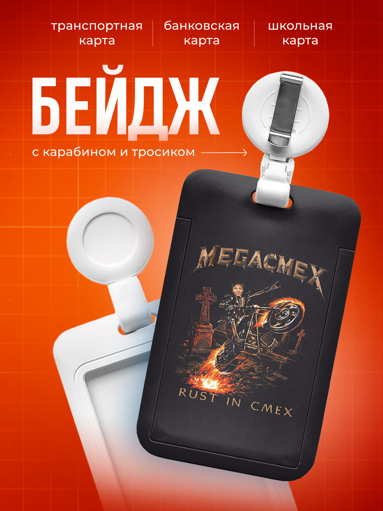 Бейдж чехол для пропуска, карты IREVIVE, с принтом Брекоткин мем