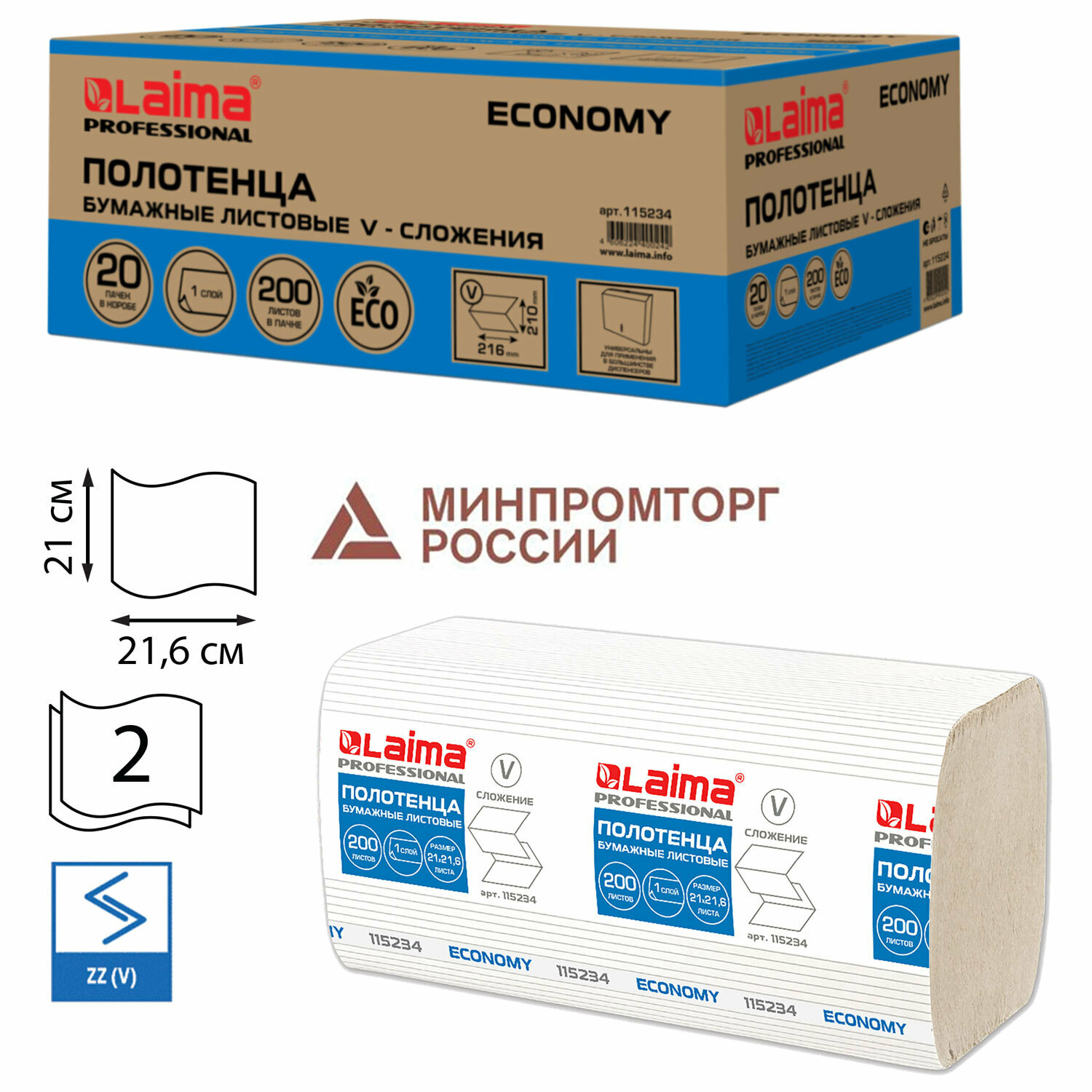 Комплектация 1 шт. Полотенца бумажные 200 шт, LAIMA ECONOMY (H3), 1-слойные, натуральный цвет, комплект 20 пачек, 21×21,6 см, V-сложение, 115234