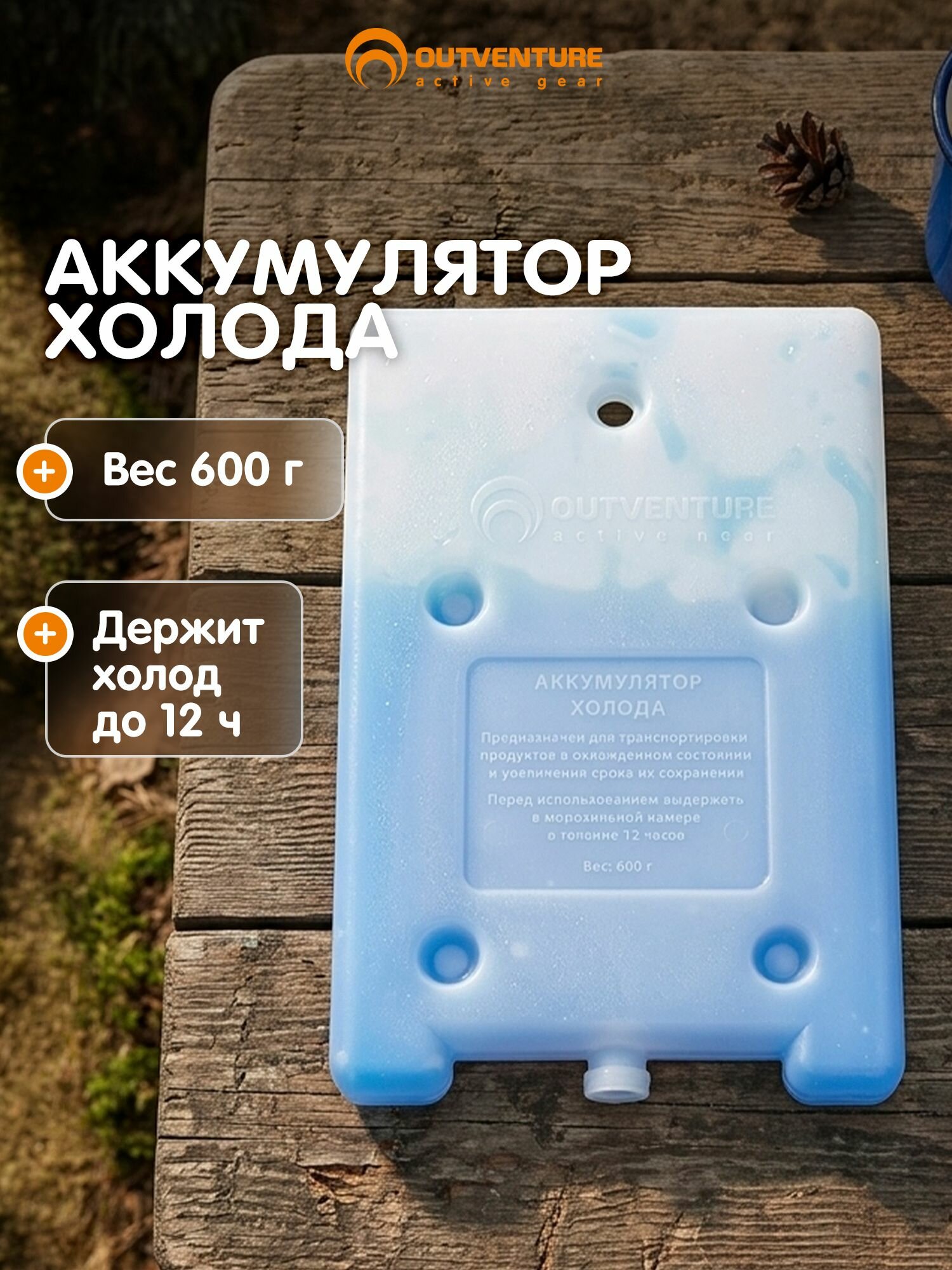 Аккумулятор холода Outventure, 600 гр