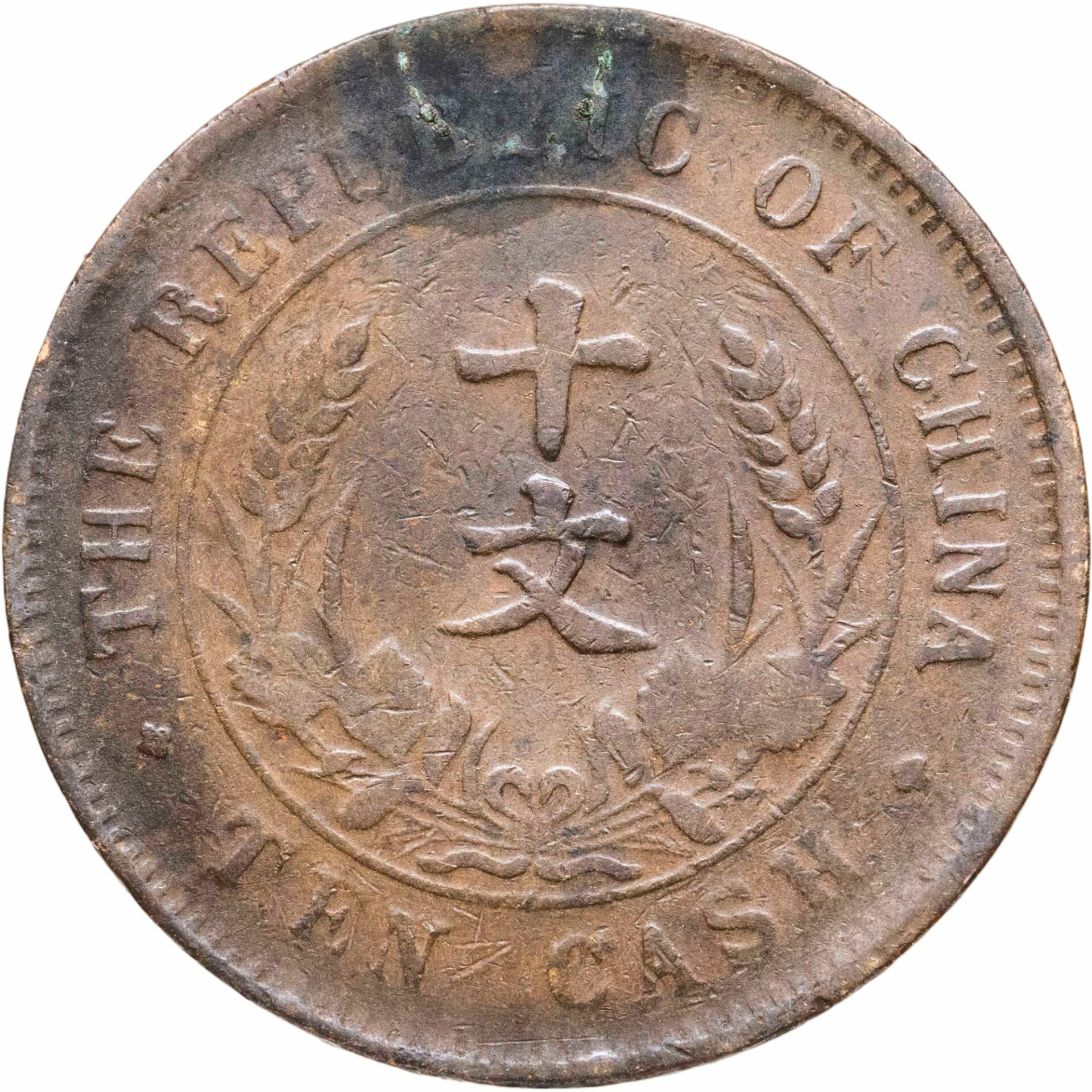 Китай 10 кэш 1920, Медь, в сохранности VF