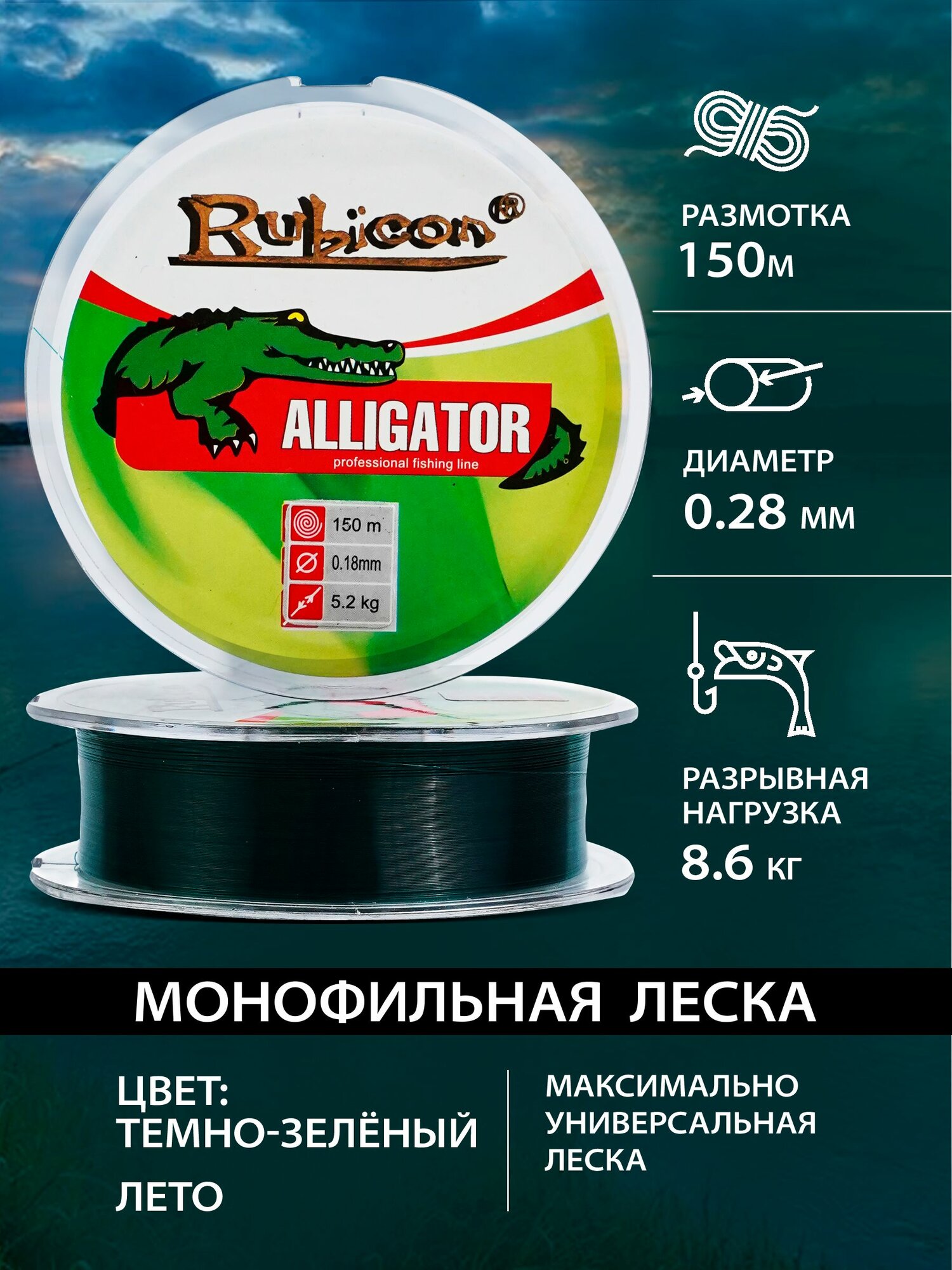 Рыболовная леска монофильная 0.28 Rubicon Alligator 150м, темно-зеленая / летняя леска для удочки поплавочной