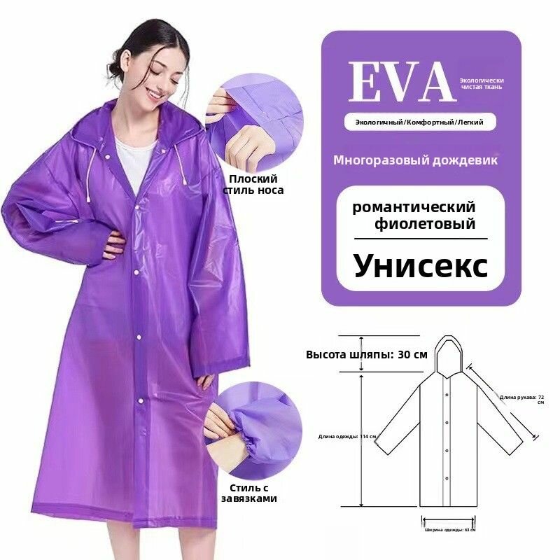 Плащ-дождевик Базовая коллекция