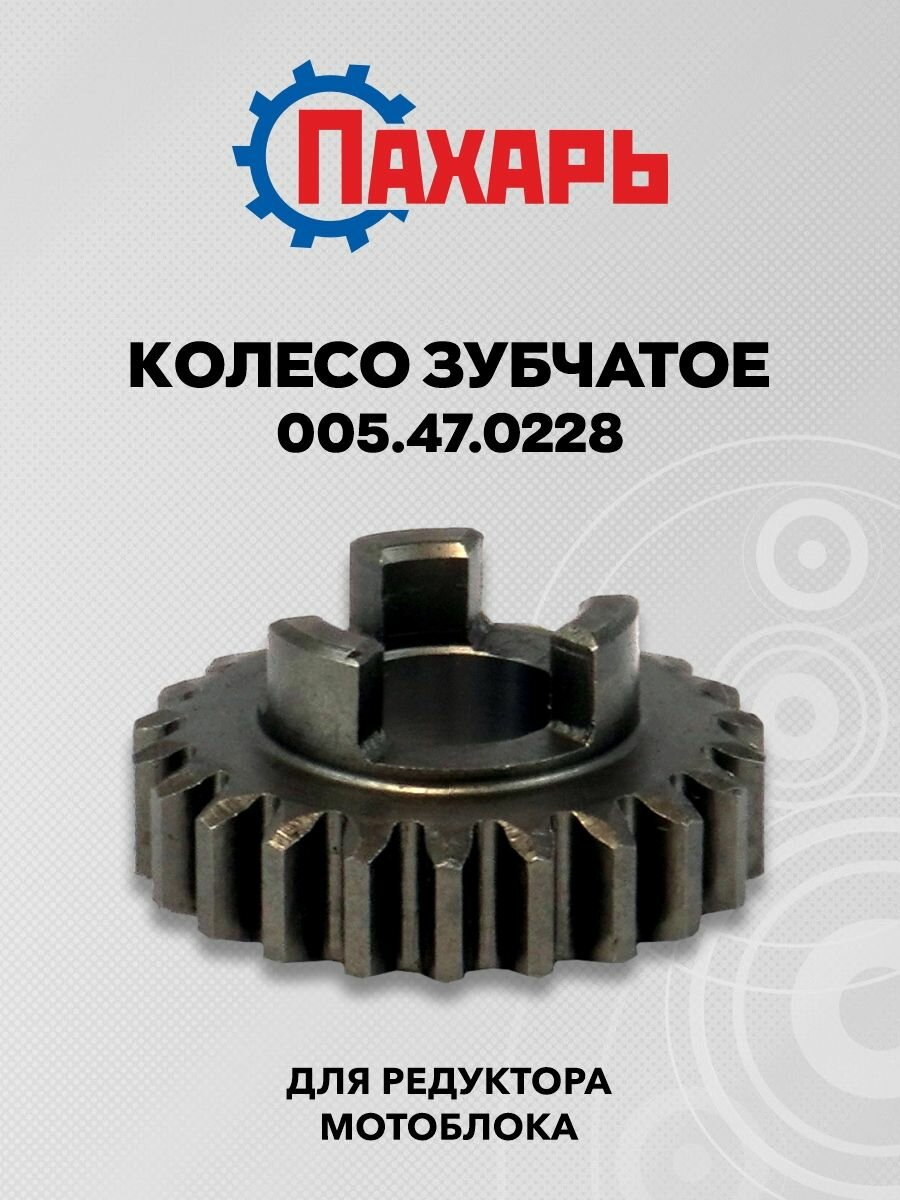 Колесо зубчатое на мотоблок Нева МБ2 МБ23, Пахарь 85