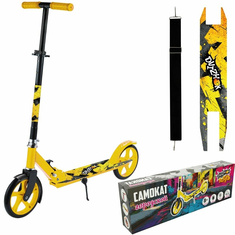 Самокат детский Dvizhok 2-х колесный желтый ABEC-9 200мм 100 кг SZ220822001-3