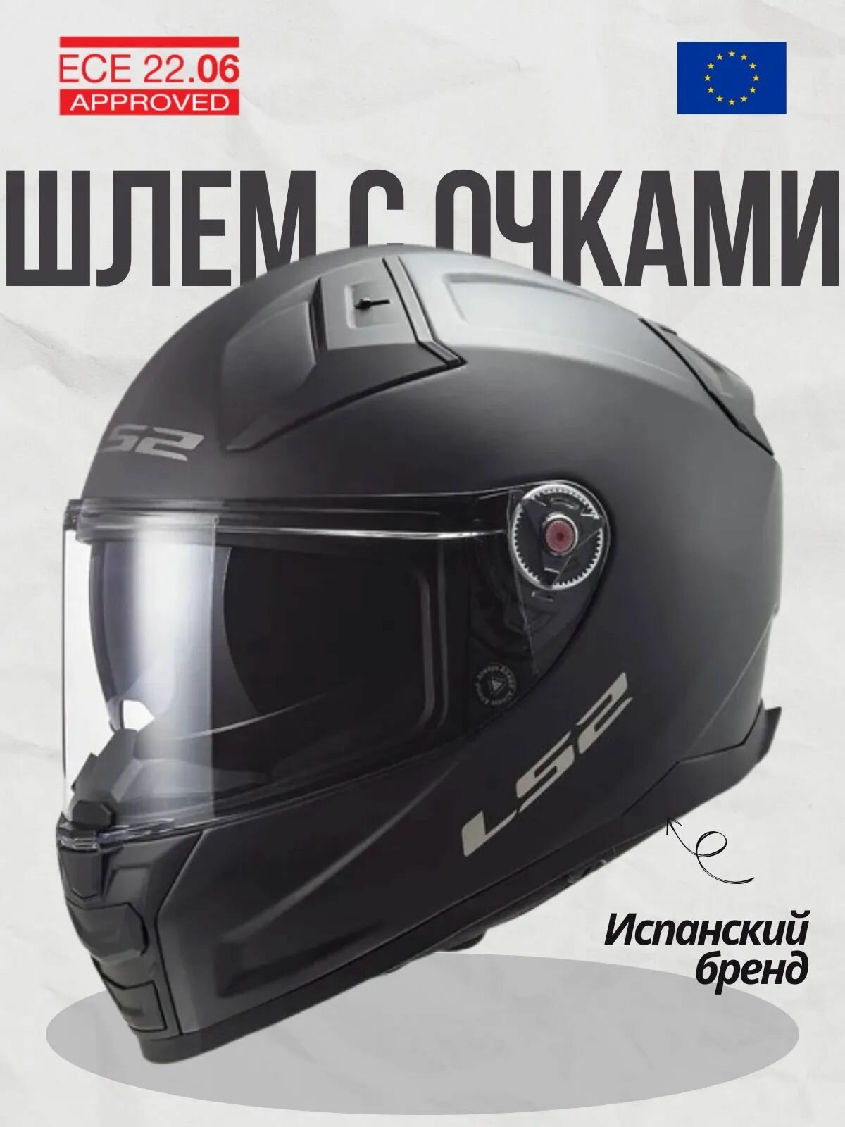 Шлем для мотоциклистов LS2 FF811 VECTOR 2 SOLID Matt Black S