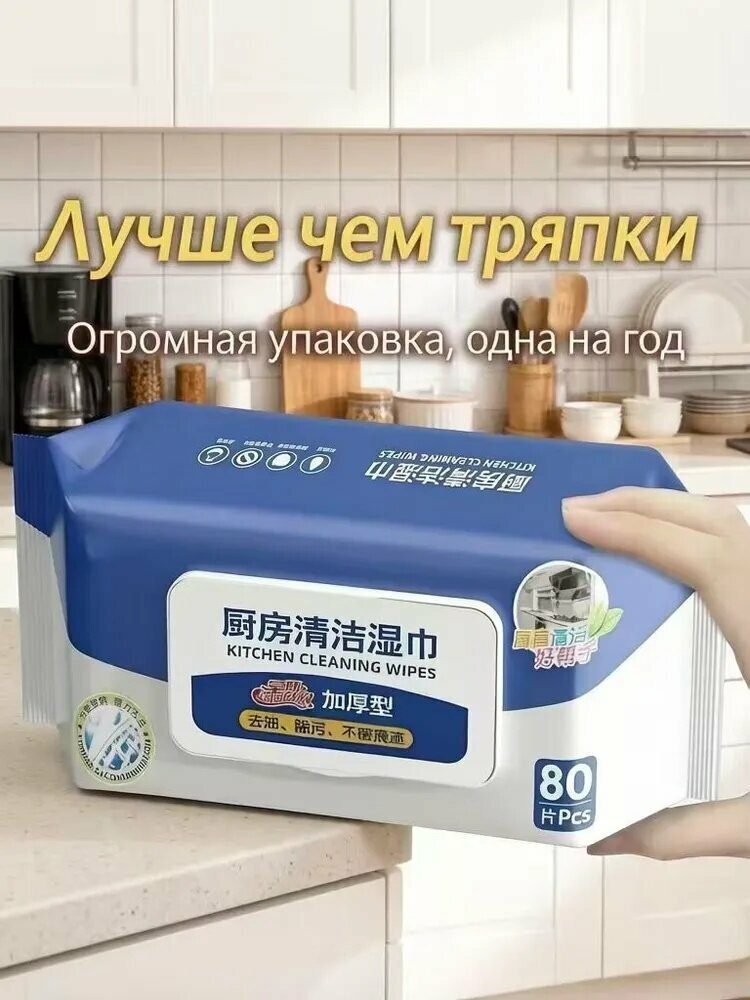 Влажные салфетки бытовые для уборки, для кухни универсальные 80 шт/упаковка