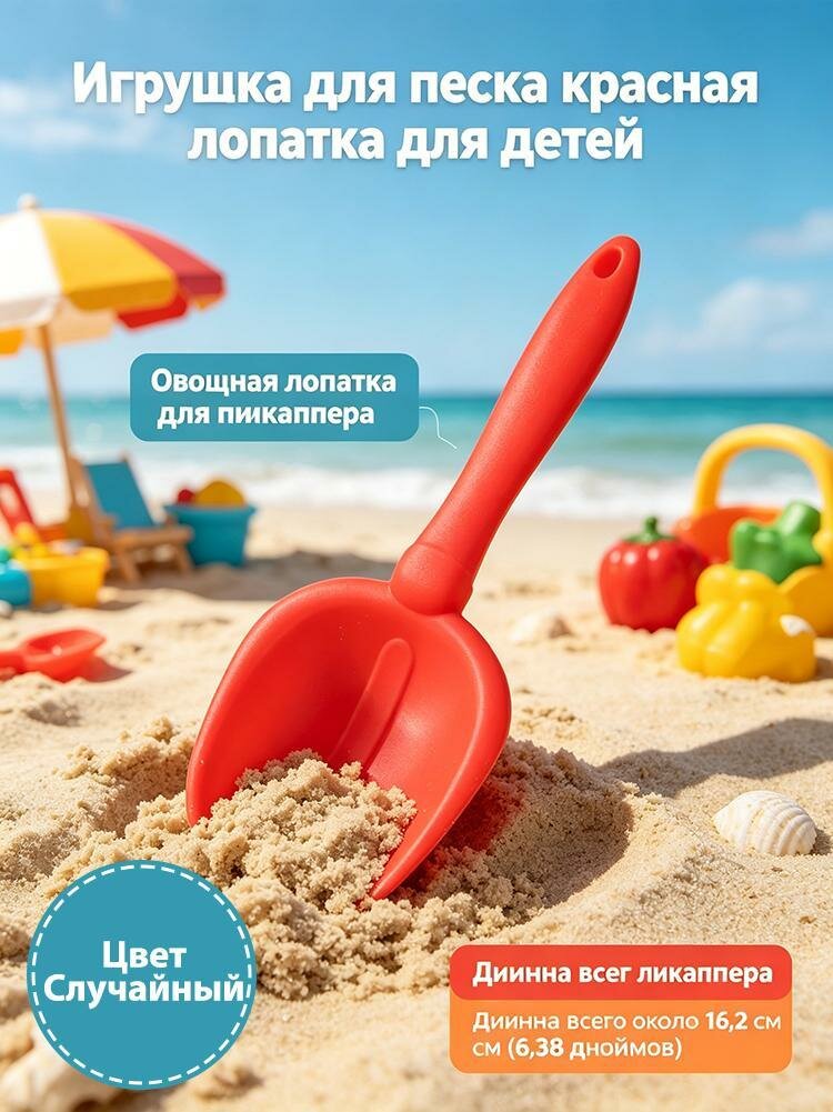 Детская пляжная лопатка