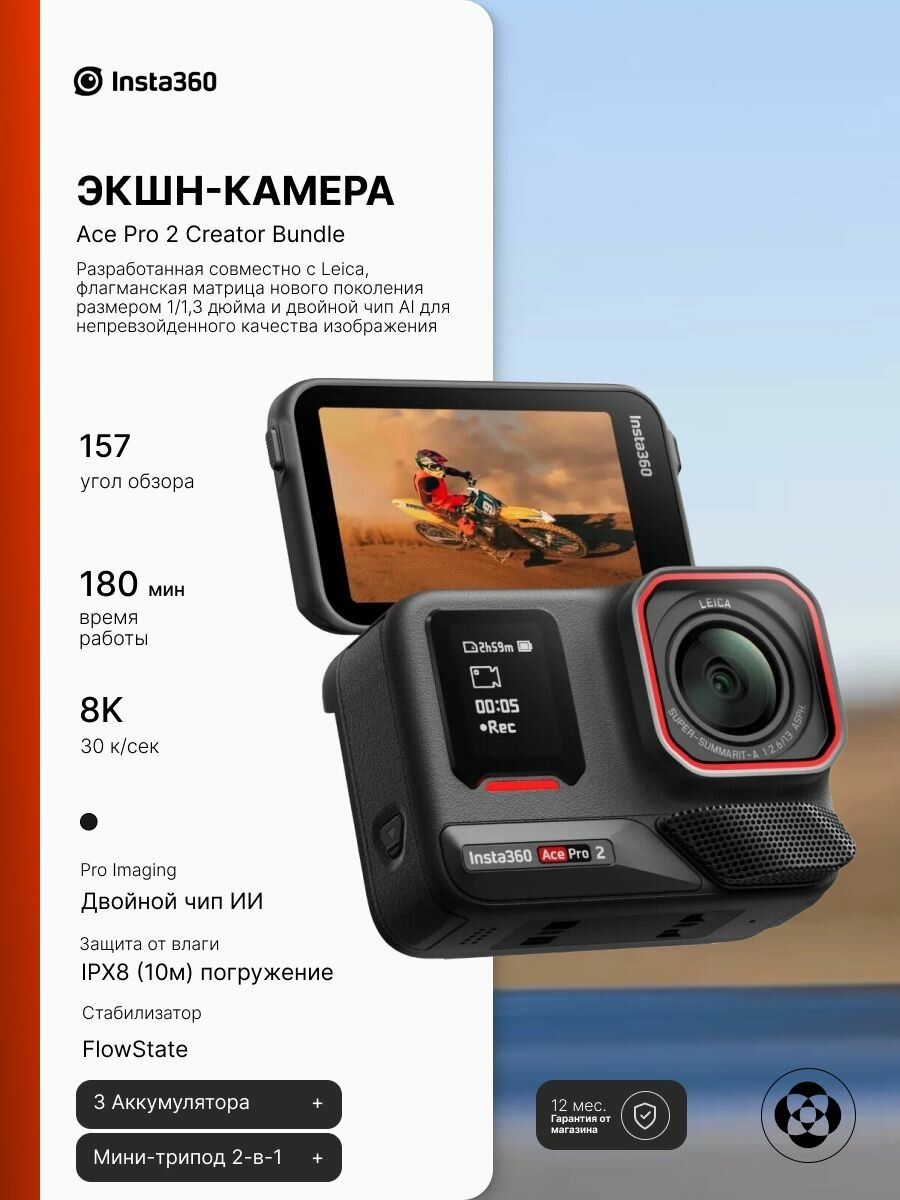 Экшн-камера Insta360 Ace Pro 2 Creator Bundle, Black