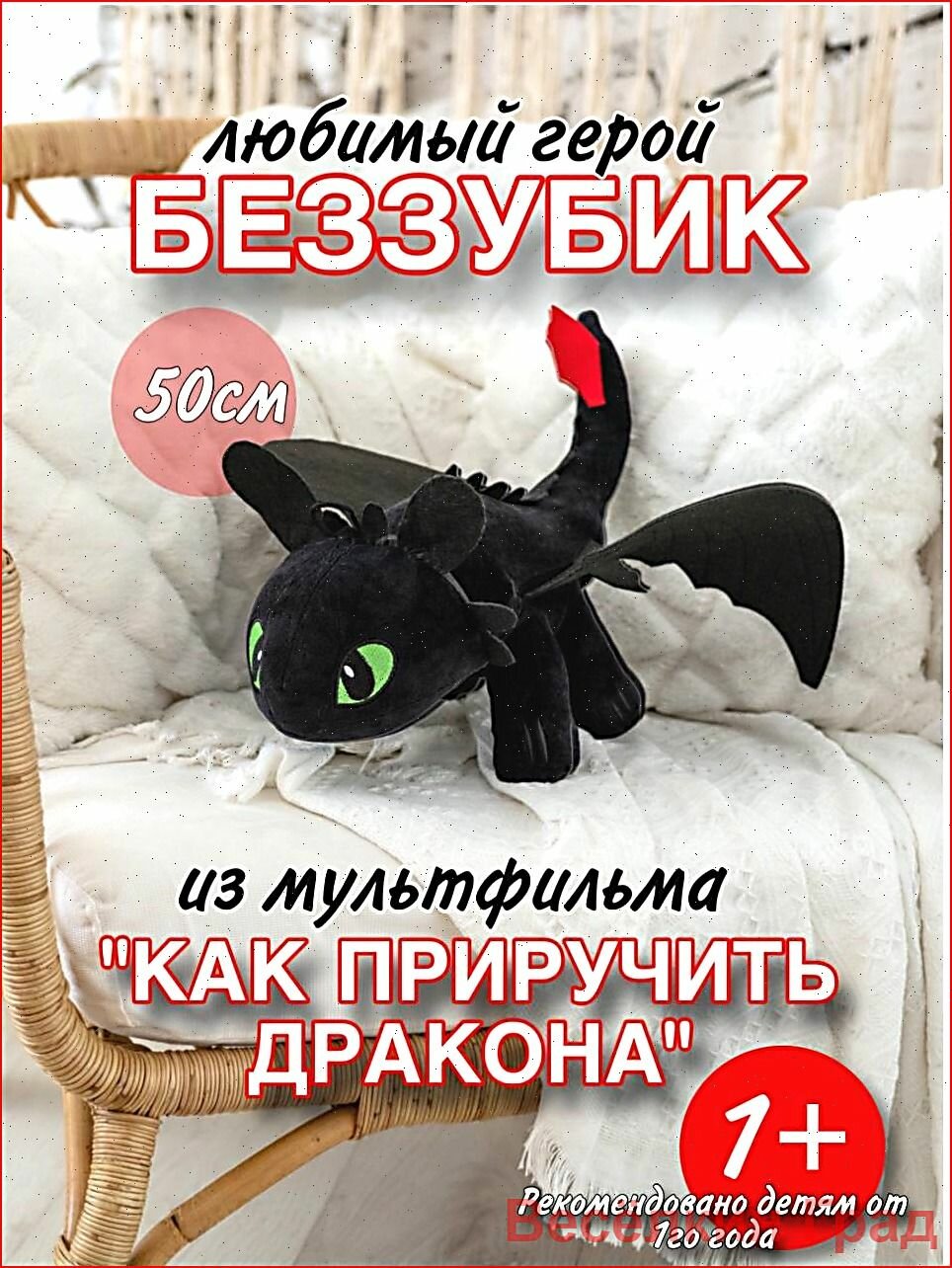 Мягкая игрушка "Дракон Беззубик", плюш, фантастические существа