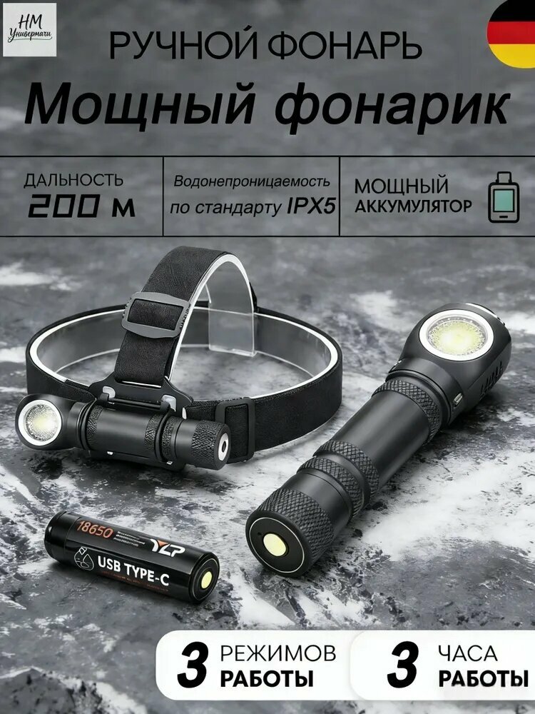 Налобный фонарь