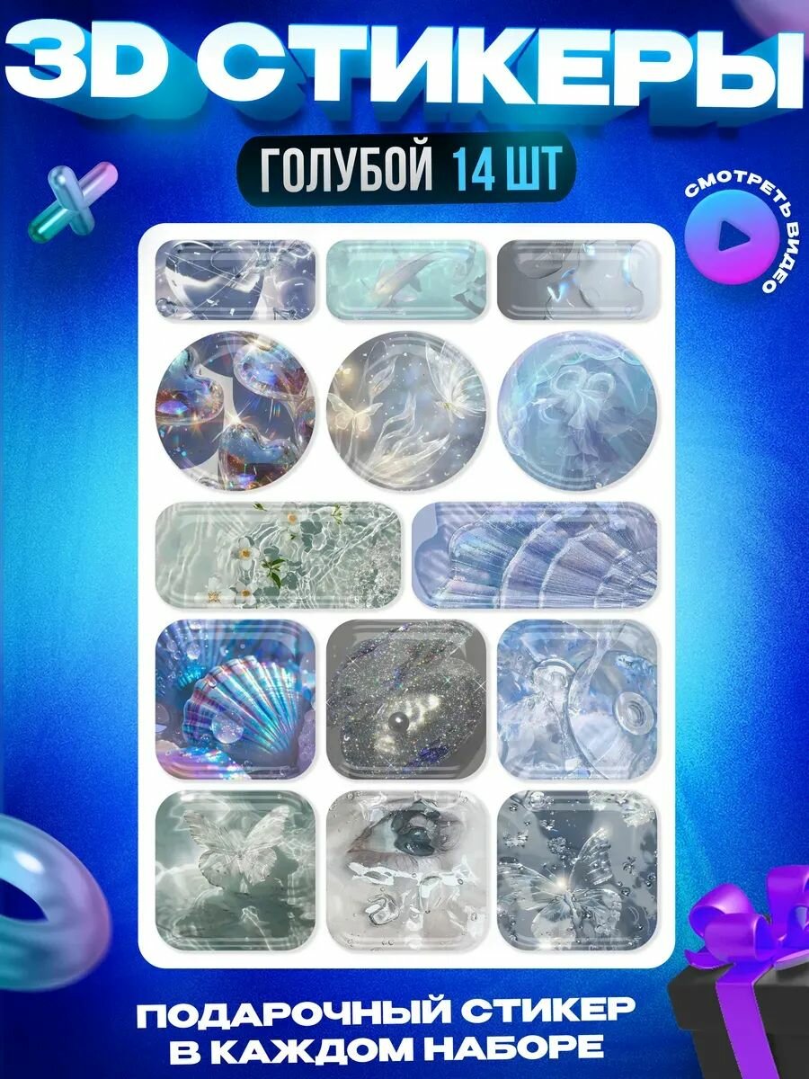 3d стикеры на телефон голубой