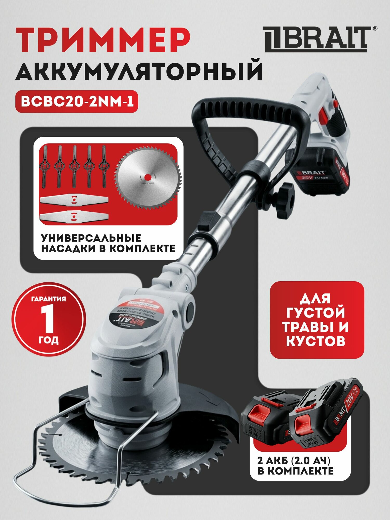 Триммер аккумуляторный BCBC20-2NM-1 (21В,2Ач, D-образн. ручка,8000об/мин, щет. двигат) садовая мотокоса аккумуляторная