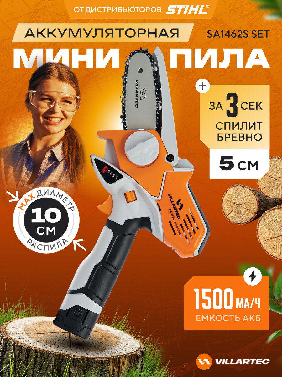 Мини пила аккумуляторная цепная сучкорез 14В VILLARTEC SA1462S Set с аккумулятором и зарядным устройством